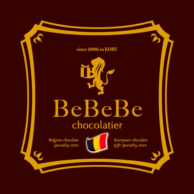 BeBeBe chocolatierのギフト一覧 | カジュアルギフトのgiftee(ギフティ)