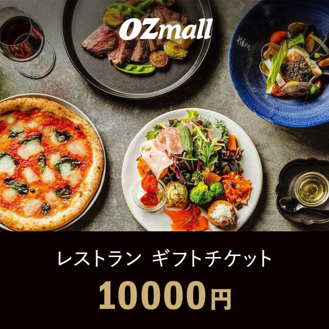 OZmall（オズモール）のレストラン ギフトチケットを贈る | カジュアルギフトのgiftee(ギフティ)