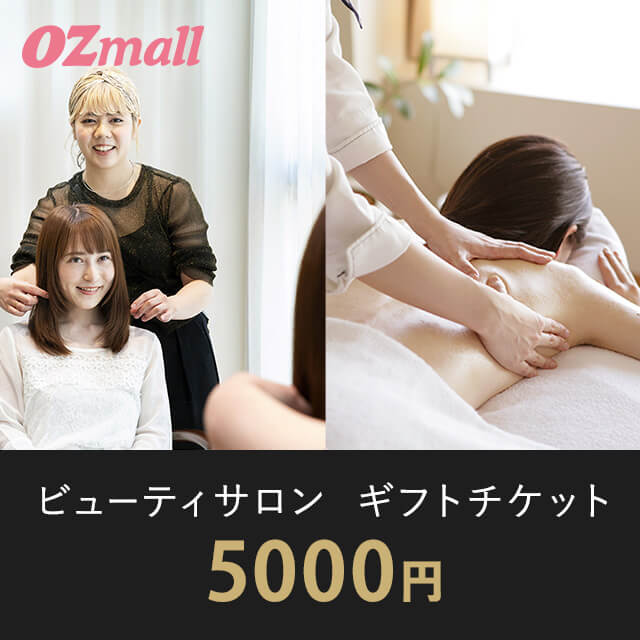 OZmall（オズモール）のビューティサロン ギフトチケットを贈る | カジュアルギフトのgiftee(ギフティ)