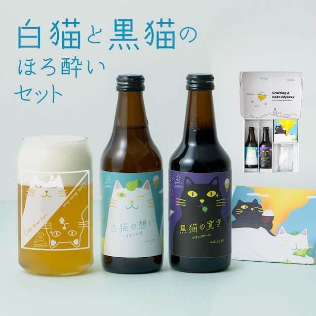 Otomoniの【大人気の猫ビールセット第2弾】白猫と黒猫のほろ酔いセットを贈る | カジュアルギフトのgiftee(ギフティ)
